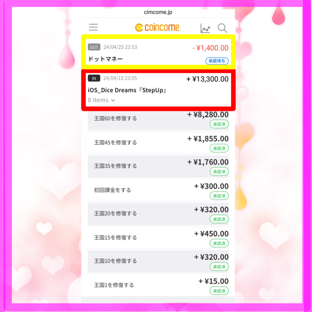 COINCOME(コインカム) ポイント交換承認待ち | ちゃんたママ